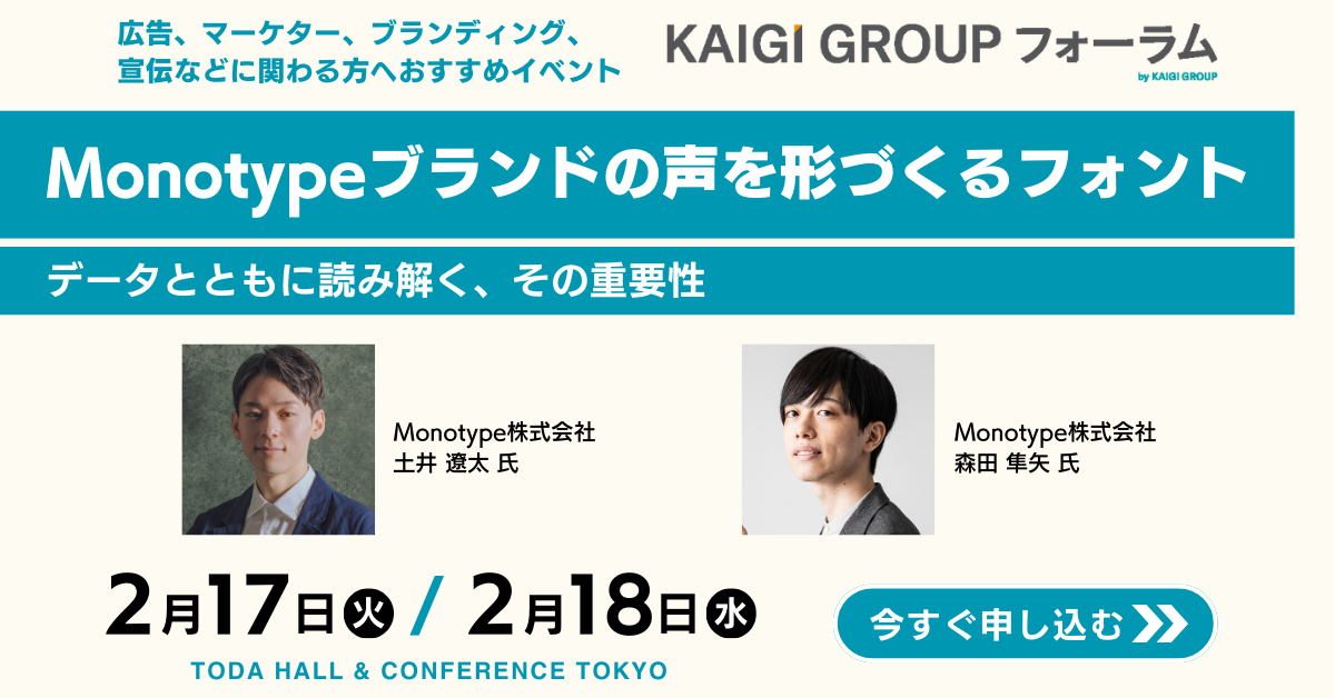 Monotype、KAIGI GROUP フォーラムに登壇 | Monotype.