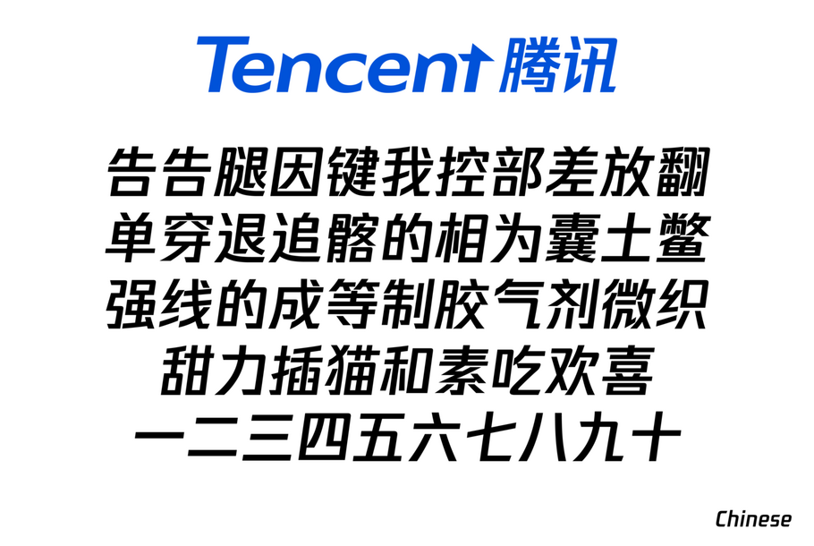 Tencent expands global presence with a new brand identity and typeface ... Tencent expands global presence with a new brand identity and typeface ...